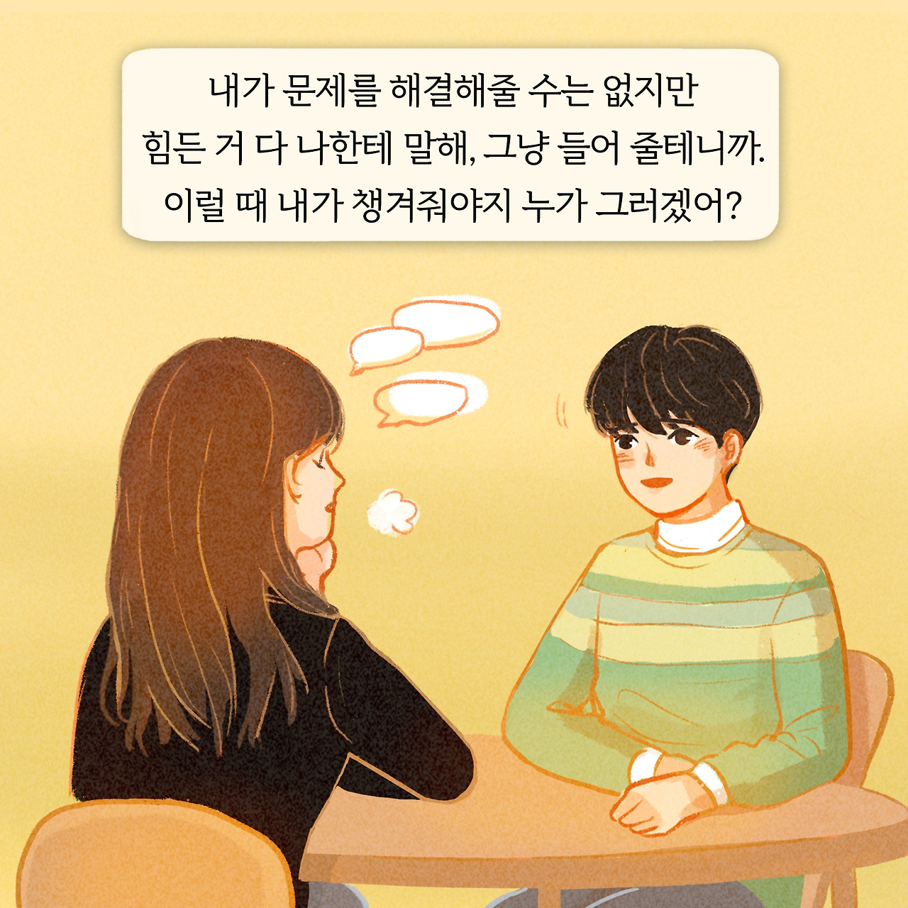 우울한 여자친구 기분 풀어주는 꿀팁