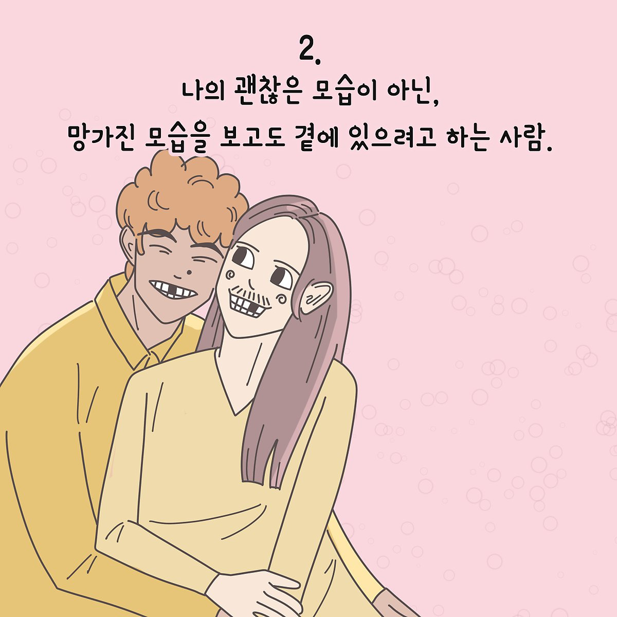 평범한데 연애 잘하는 사람들의 특징 7