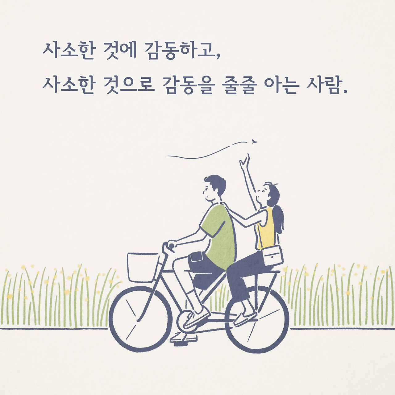 나에게 잘 맞는 좋은 사람 찾는 방법