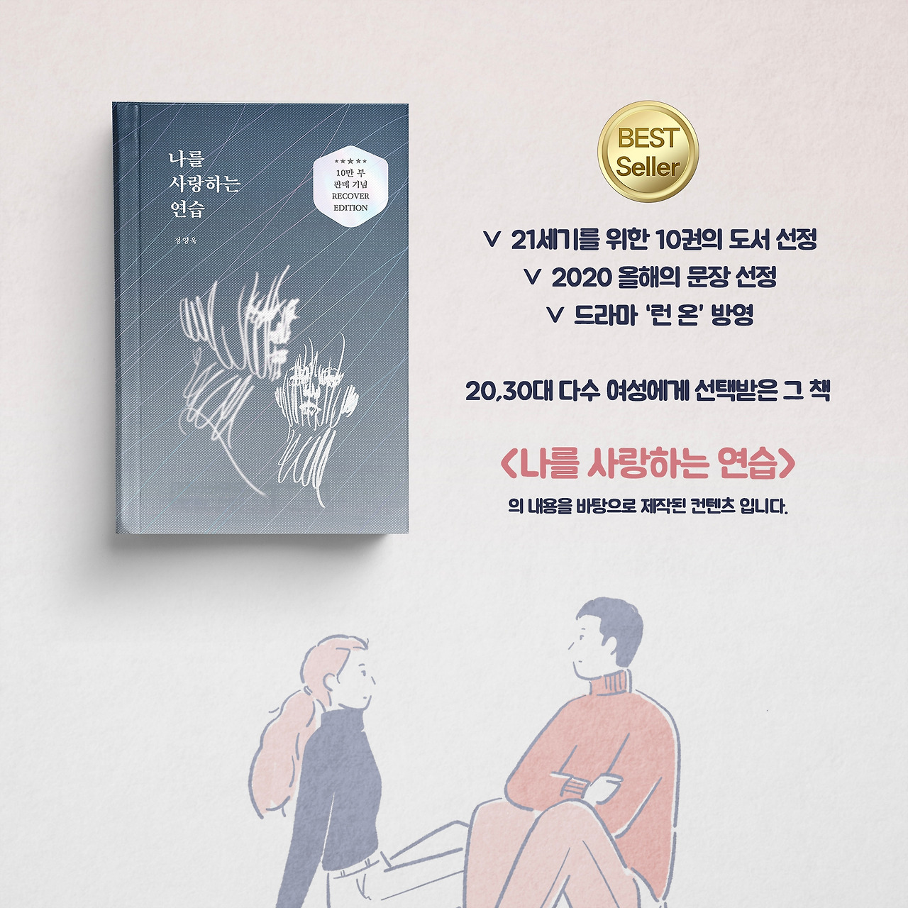 이별을 유발하는 대화 방식
