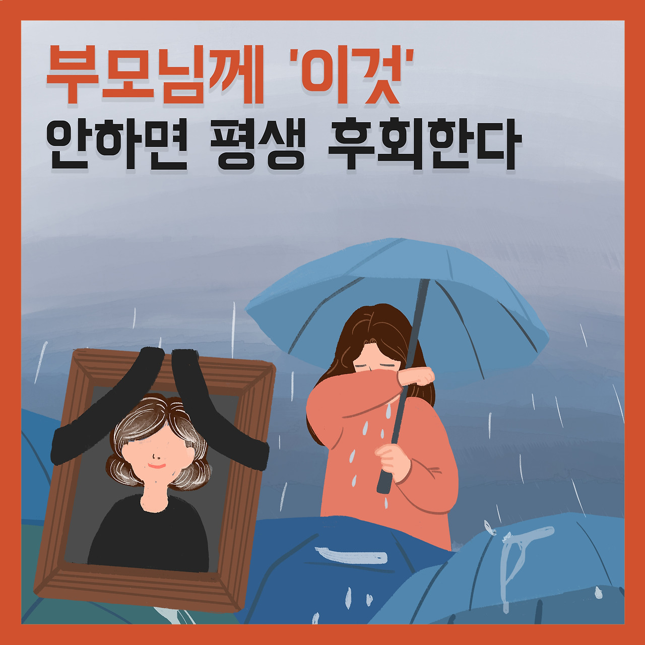 나이 들고 가장 후회되는 순간 Top 1
