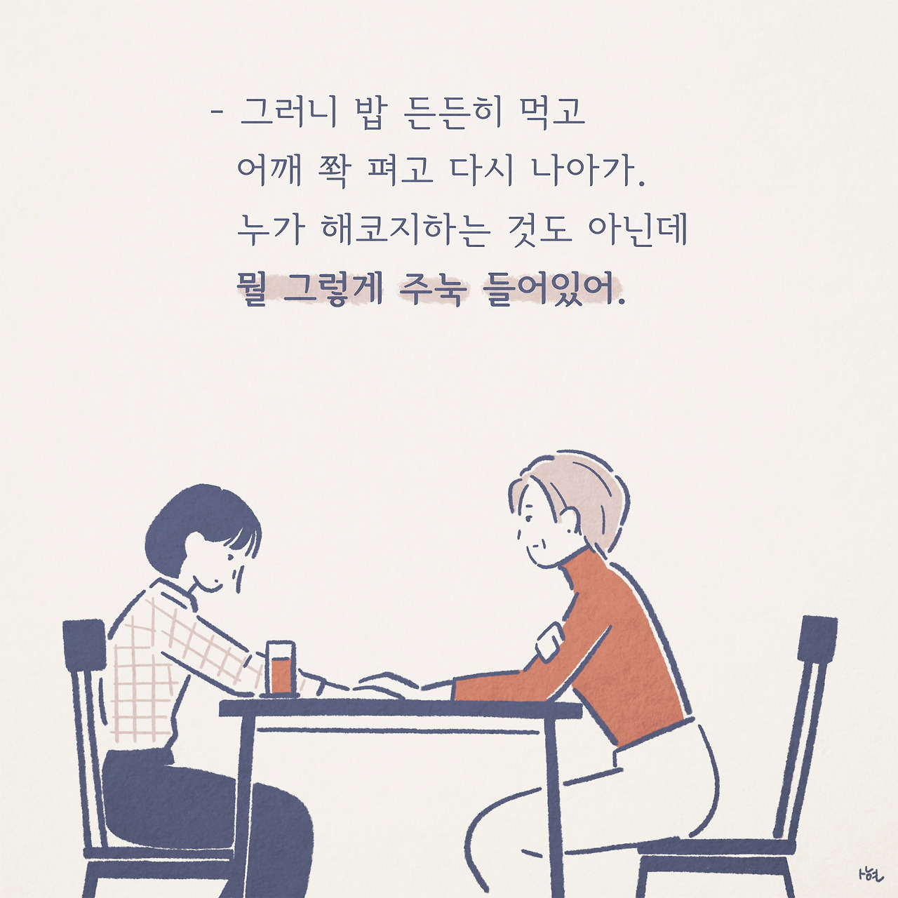 새로운 환경에 빠르게 적응하는 꿀팁