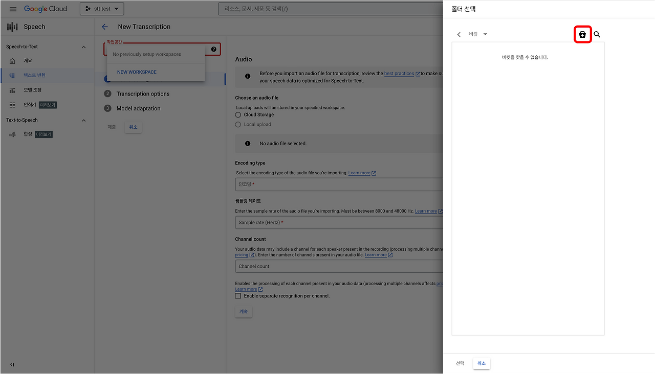 Google Cloud STT API 세팅 및 실행