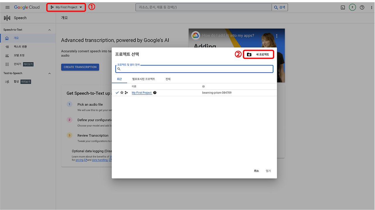 Google Cloud STT API 세팅 및 실행