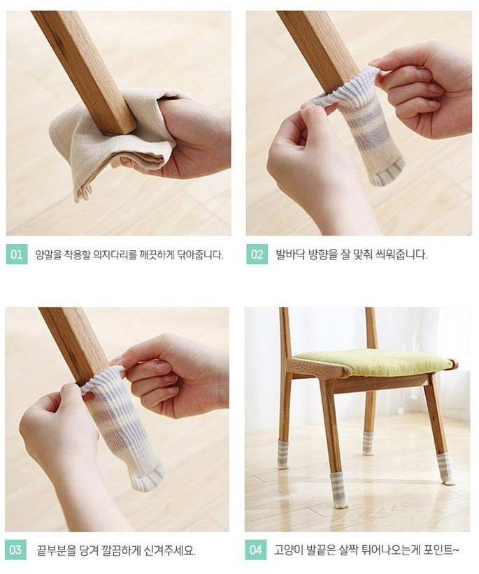 고양이 의자양말