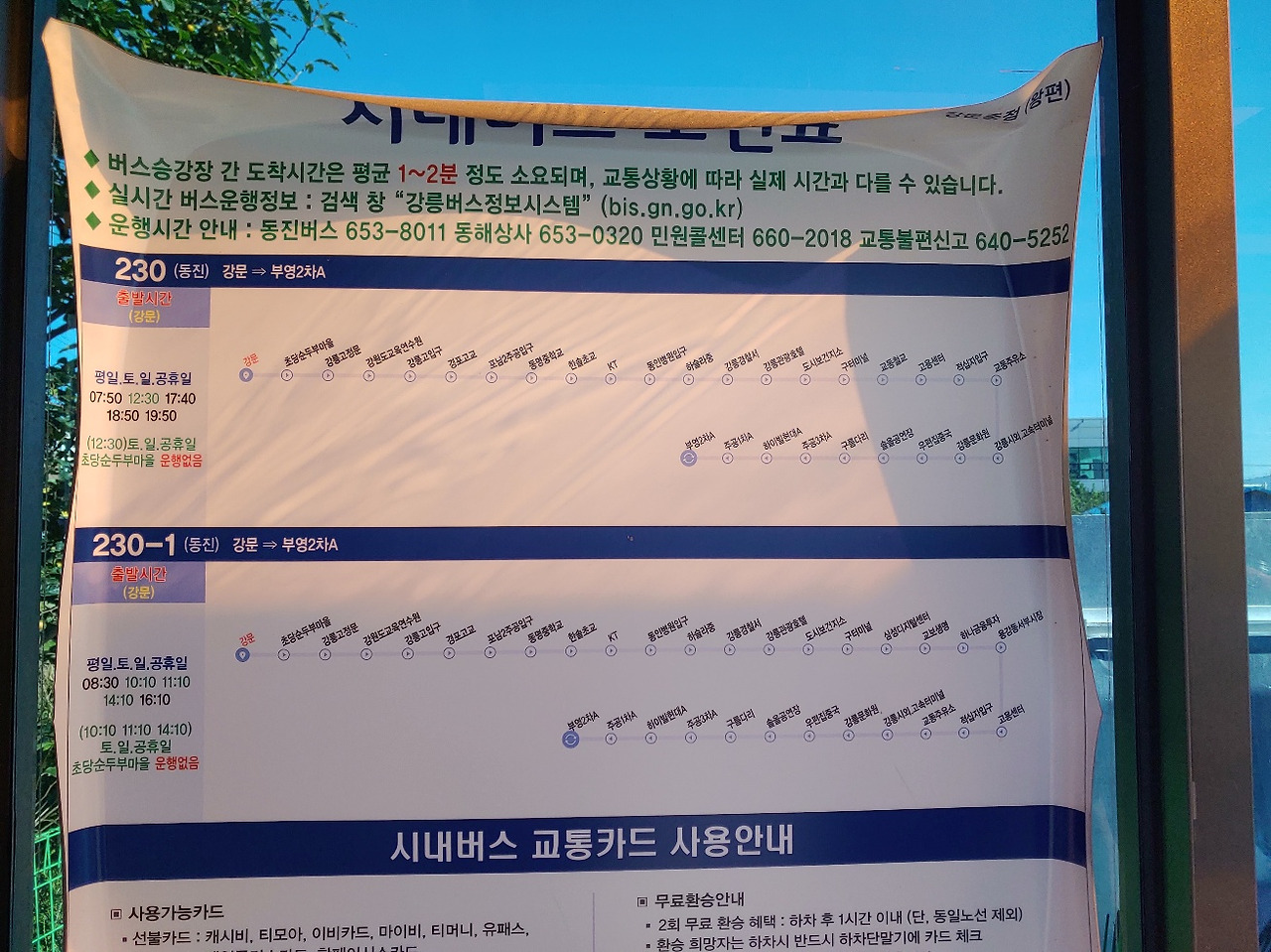 230909 강릉 강문해변 머슬비치 방문기