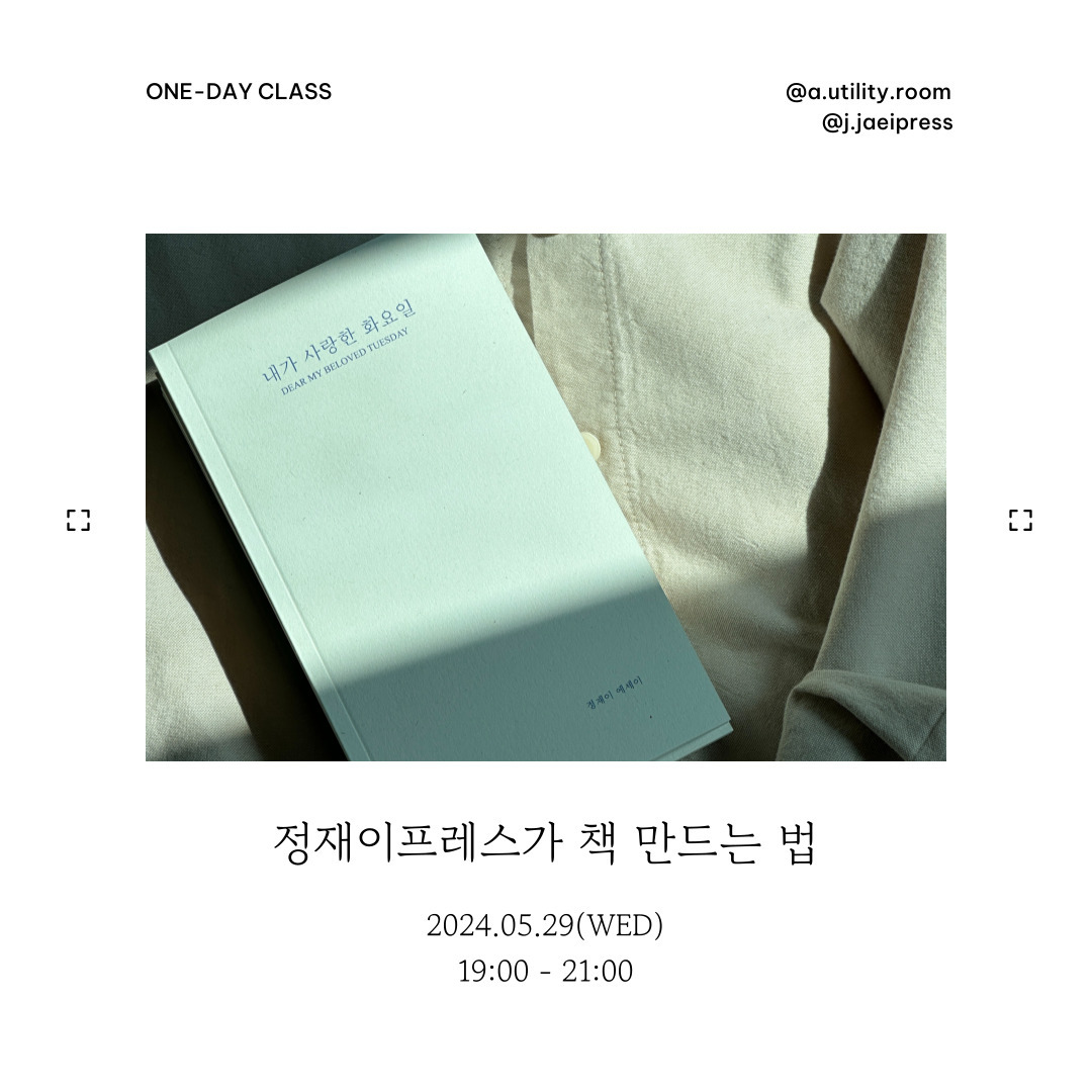 독립출판 특강 정재이프레스가 책 만드는 법