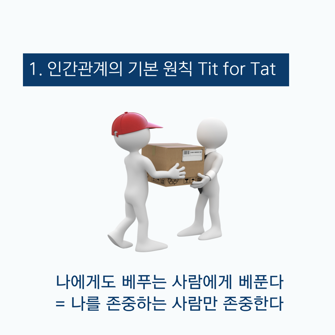 심리학자인 내가 평생 사용하는 심리학 지식 7가지