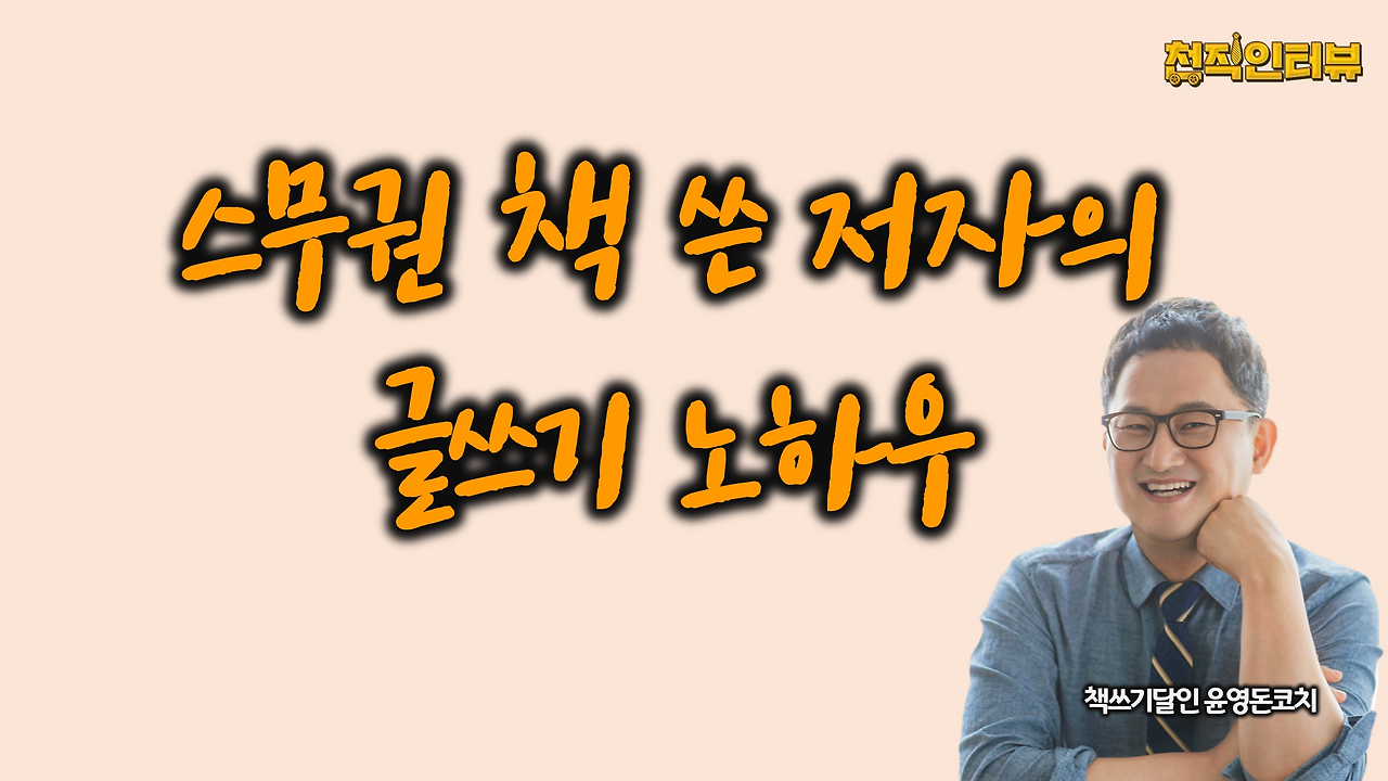 20년 경력 전문코치가 들려주는 성장하는 법