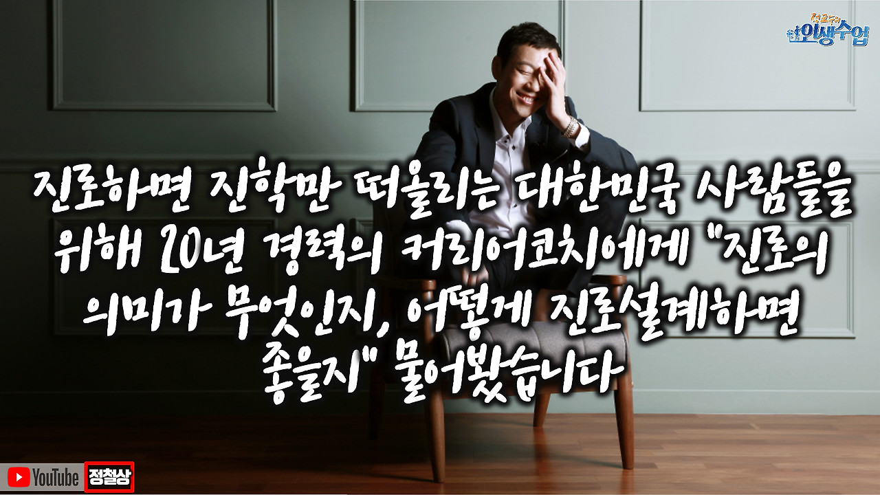 진로 진학 취업 진로설계의 의미
