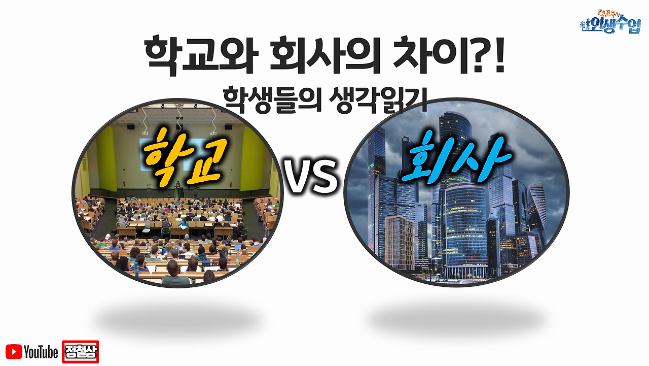 직장생활에서 꼭 지켜야 될 단 하나