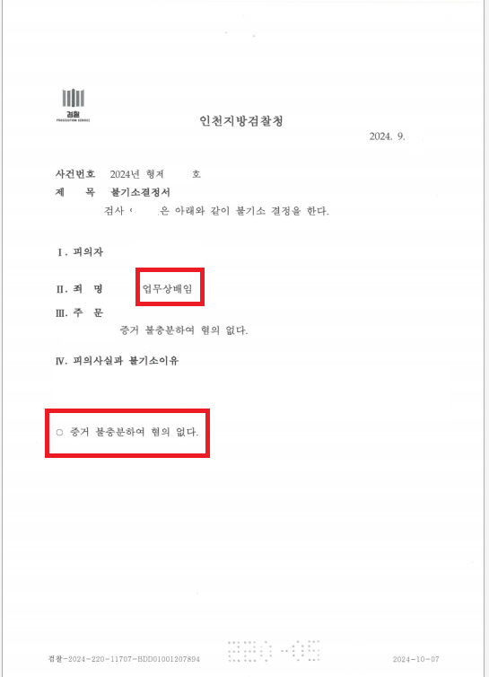 업무상배임죄 성립요건 형량