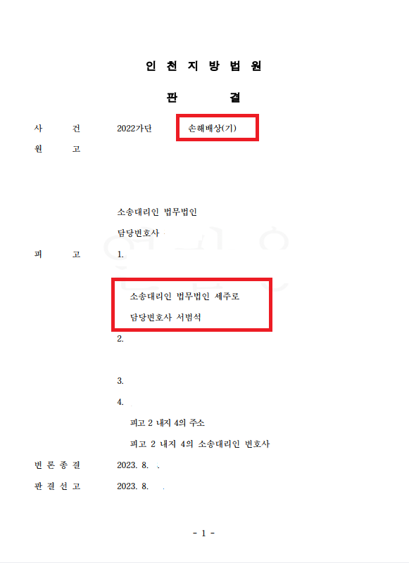 억울한 고소에 이은 불법행위 손해배상 청구 소송 방어