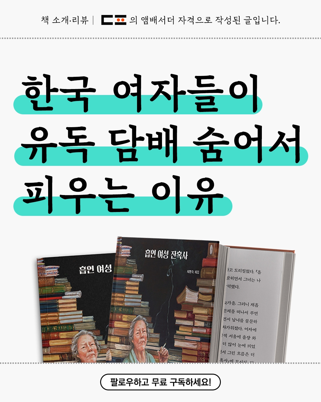 여자들의 당당한 흡연에 대하여