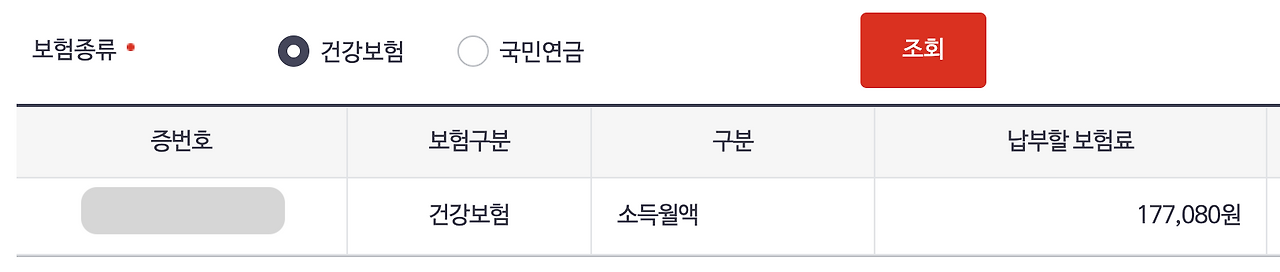 국민건강보험 소득월액 보험료를 미리 줄였습니다