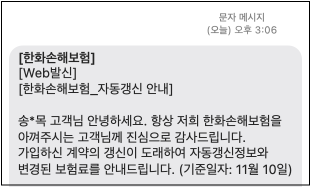 헉 1세대 실손 특약 보험료5년 갱신형 인상