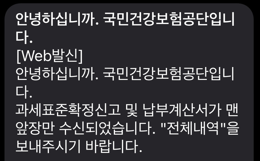 국민건강보험 소득월액 보험료를 미리 줄였습니다