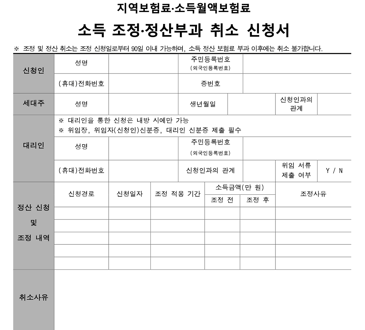 국민건강보험소득조정 실수로 70만원정도 더 냈습니다