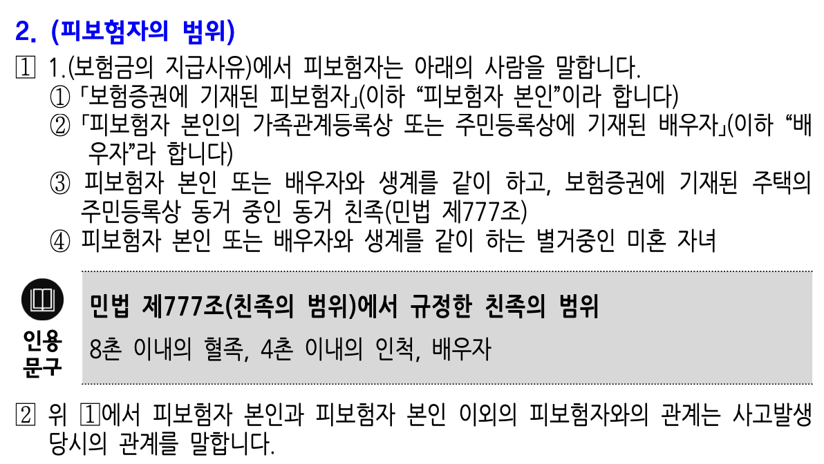 가족일상생활배상책임 특약 안 읽으면 무조건 손해입니다