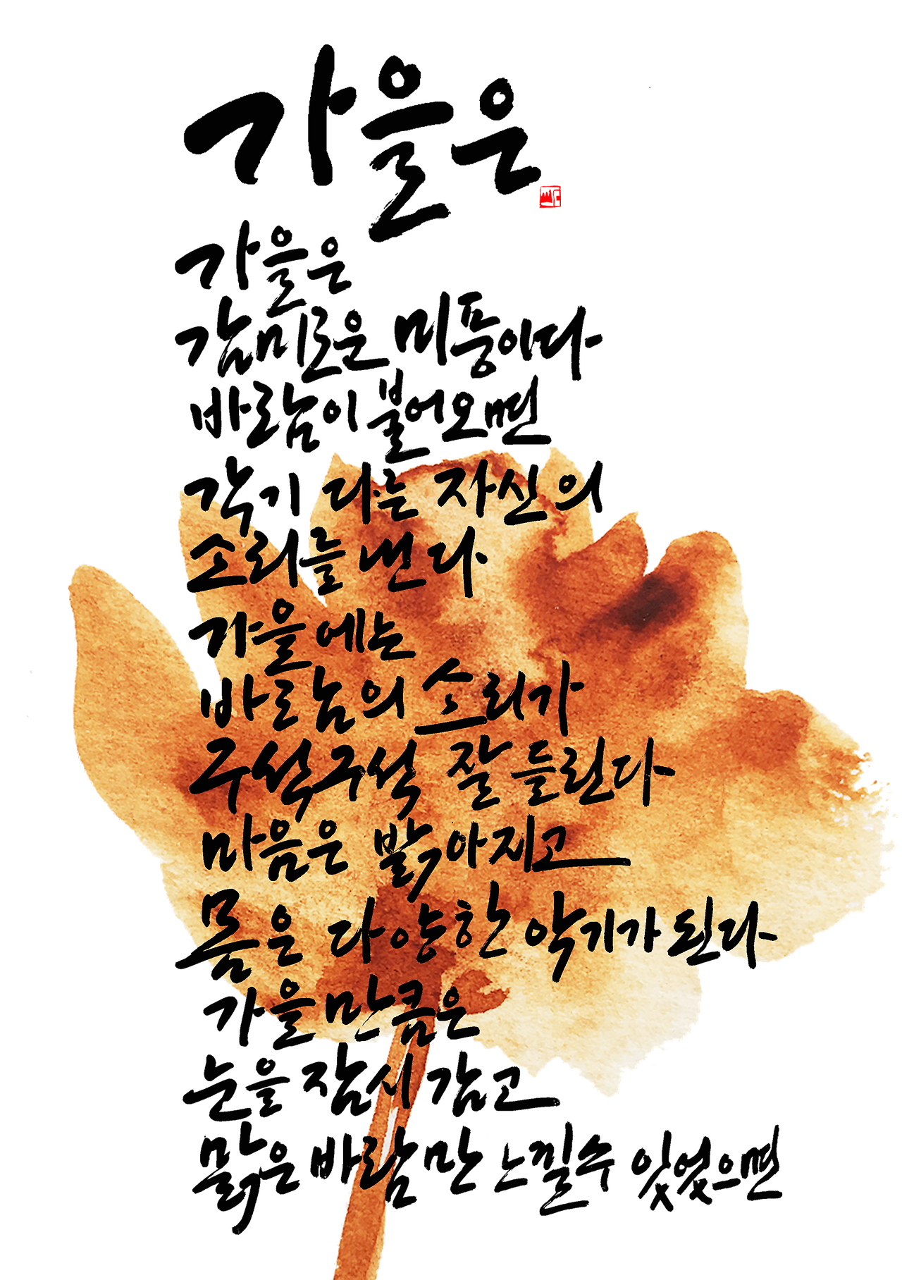 제28편 가을은