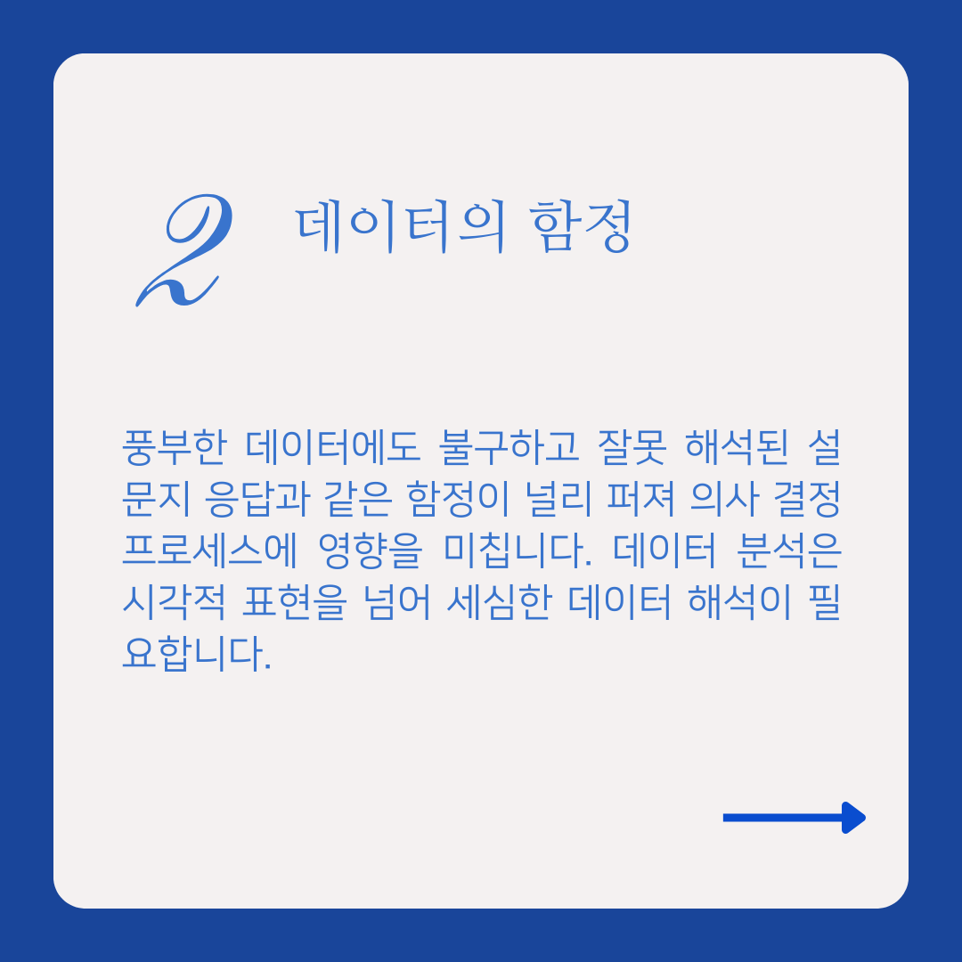 17화 17 데이터는 거짓말을 하지 않는다