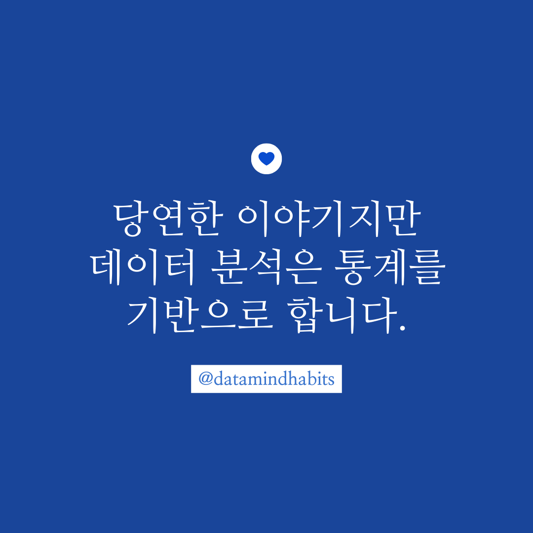 18화 18 한 번은 통계의 벽을 넘어라