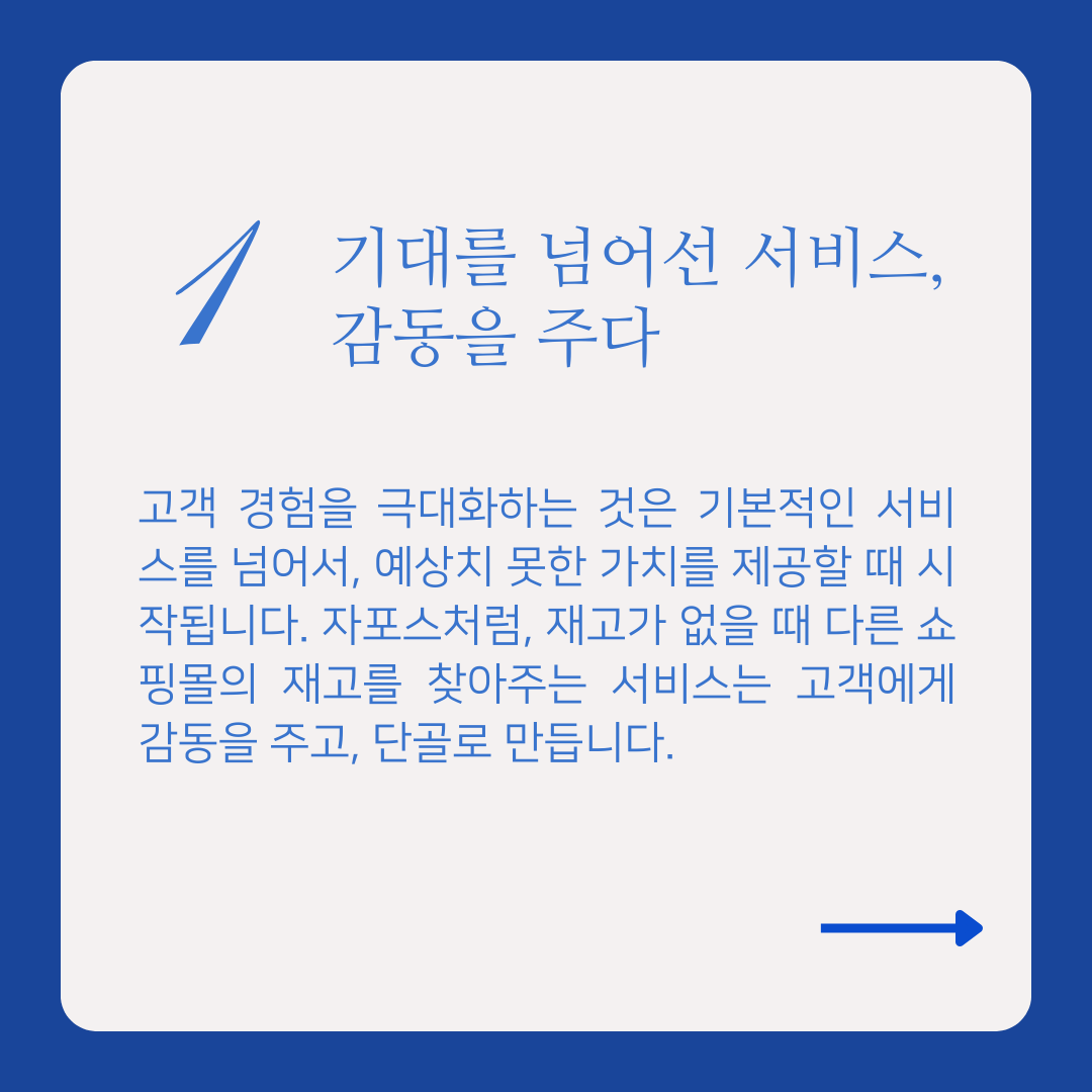 24화 54 데이터로 고객 경험 혁신 맞춤 서비스