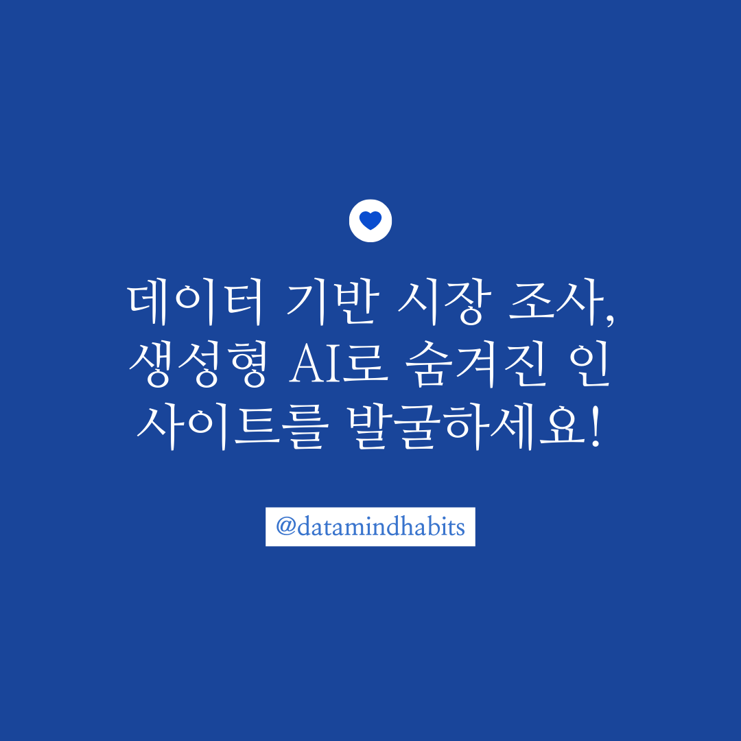 24화 84 Ai 시장 조사의 새로운 지평을 열다