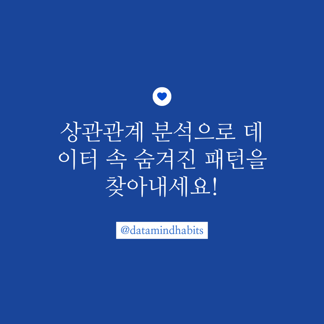 21화 81 데이터 분석의 핵심 열쇠 상관관계
