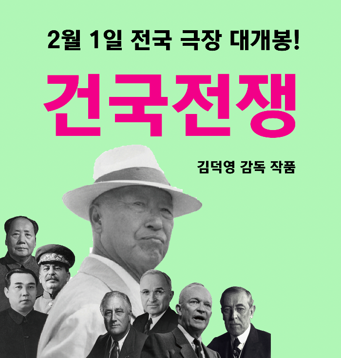 영화 건국전쟁 이승만 서거 이후 최대의 사건