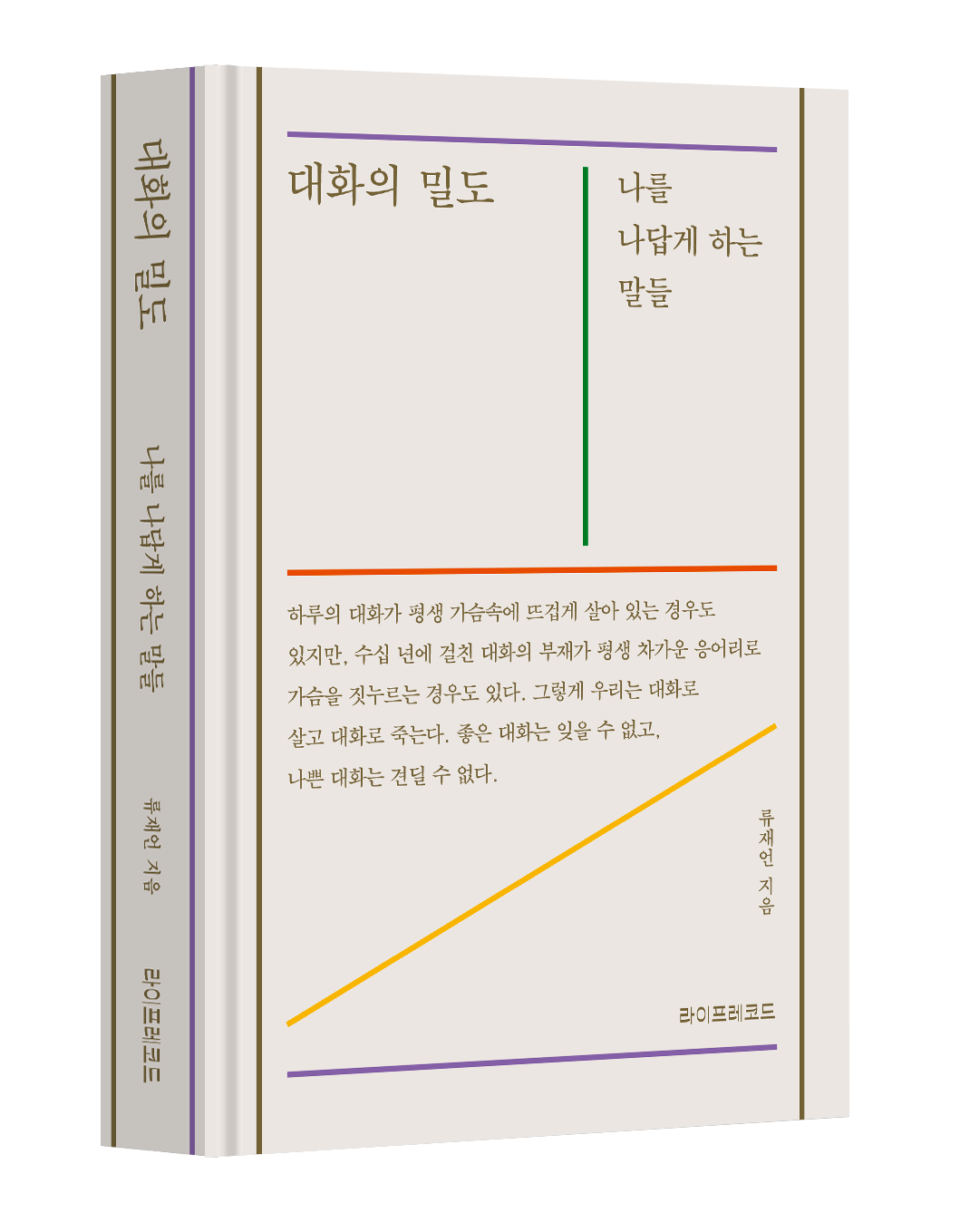 출간 기념회에 초대합니다류재언변호사