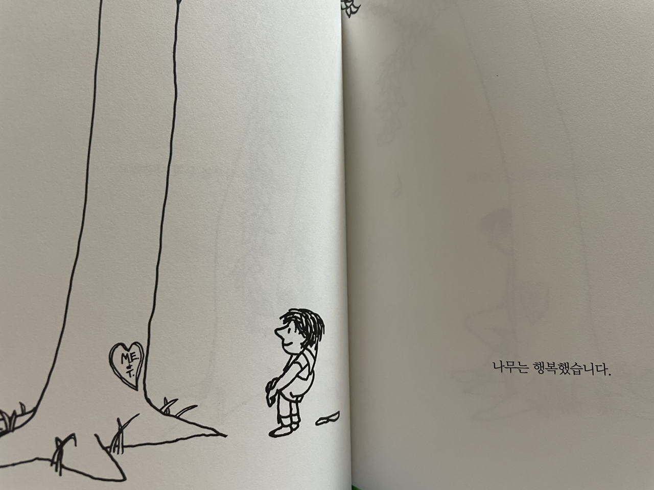 아낌없이 주는 나무
