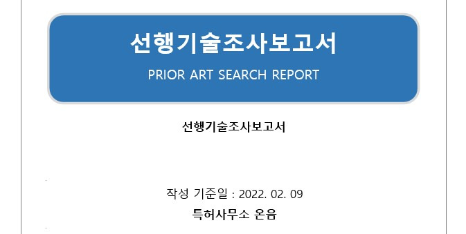 아이디어를 특허로 받는 방법