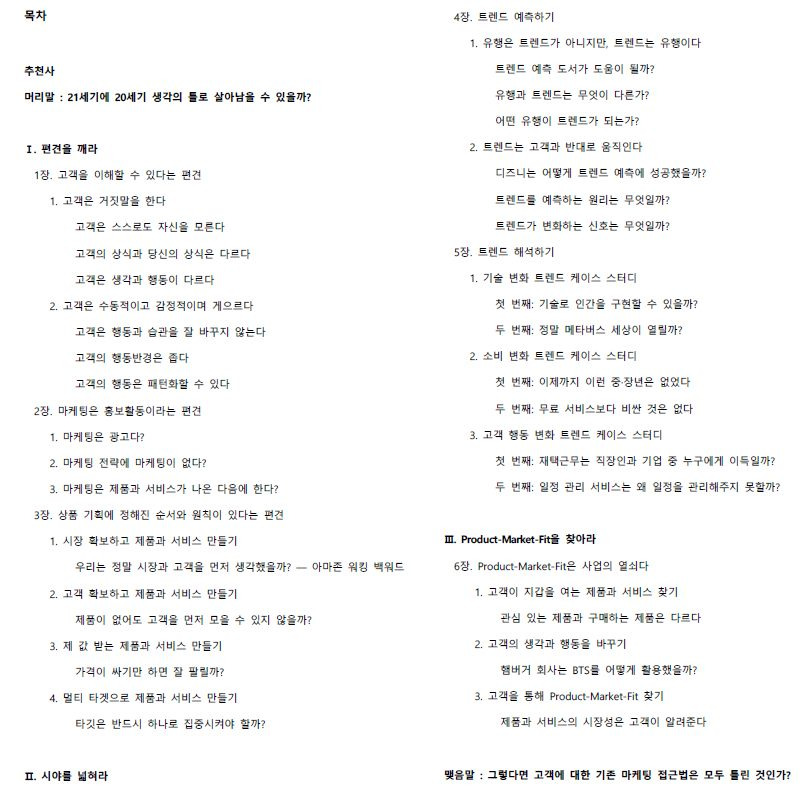 당신의 제품과 서비스가 팔리지 않는 이유 출간 예정