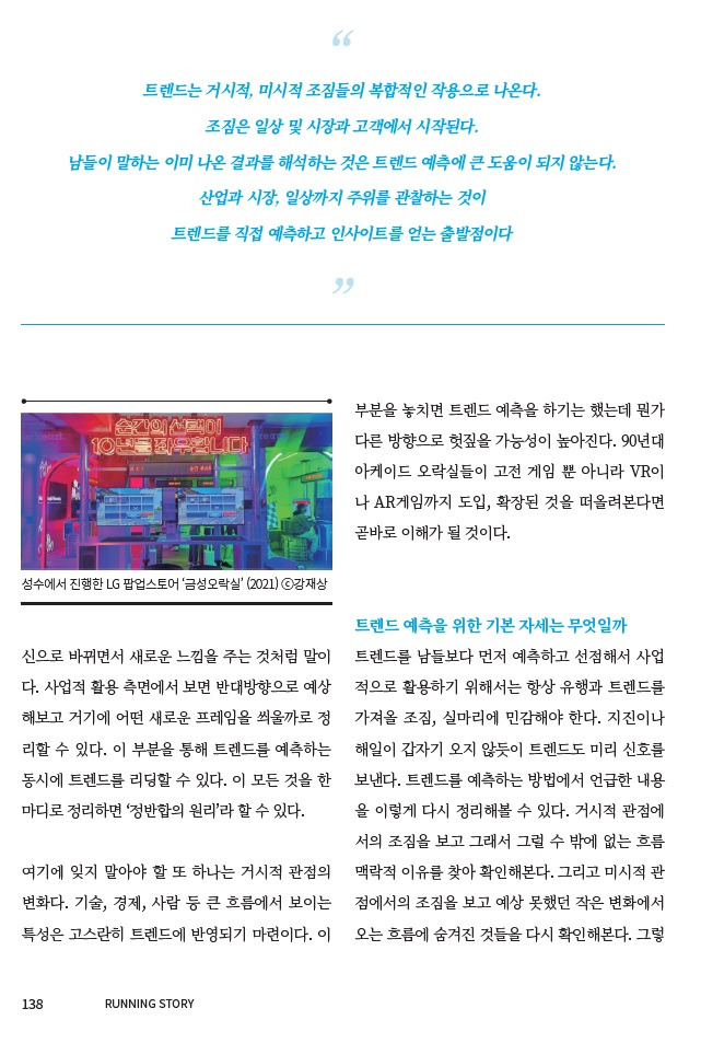 내가 트렌드를 읽는 법 주변을 직접 관찰하라