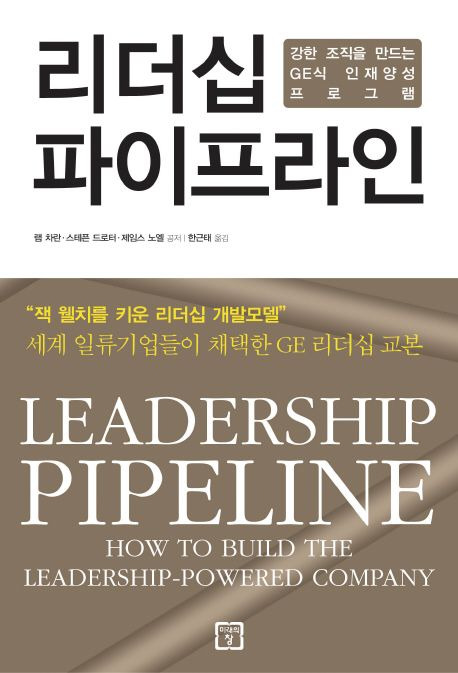 리더십 파이프라인
