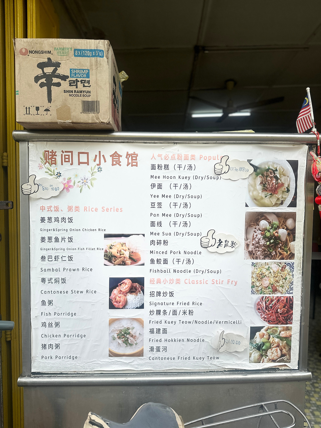 말레이시아 말라카 중국식당 맛집 생강생선 덮밥