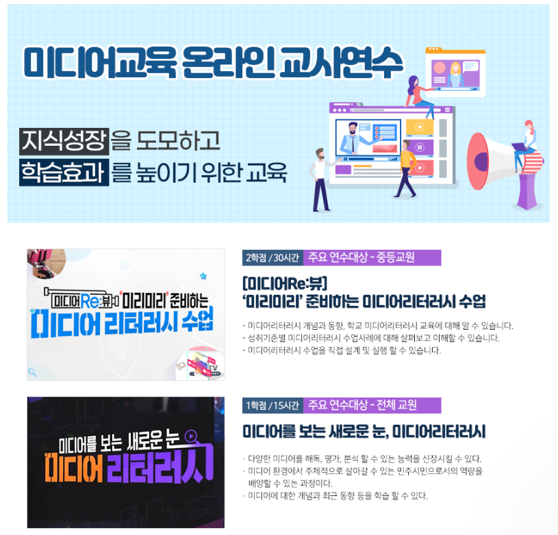 ‘미리미리 준비하는 미디어 리터러시 교육