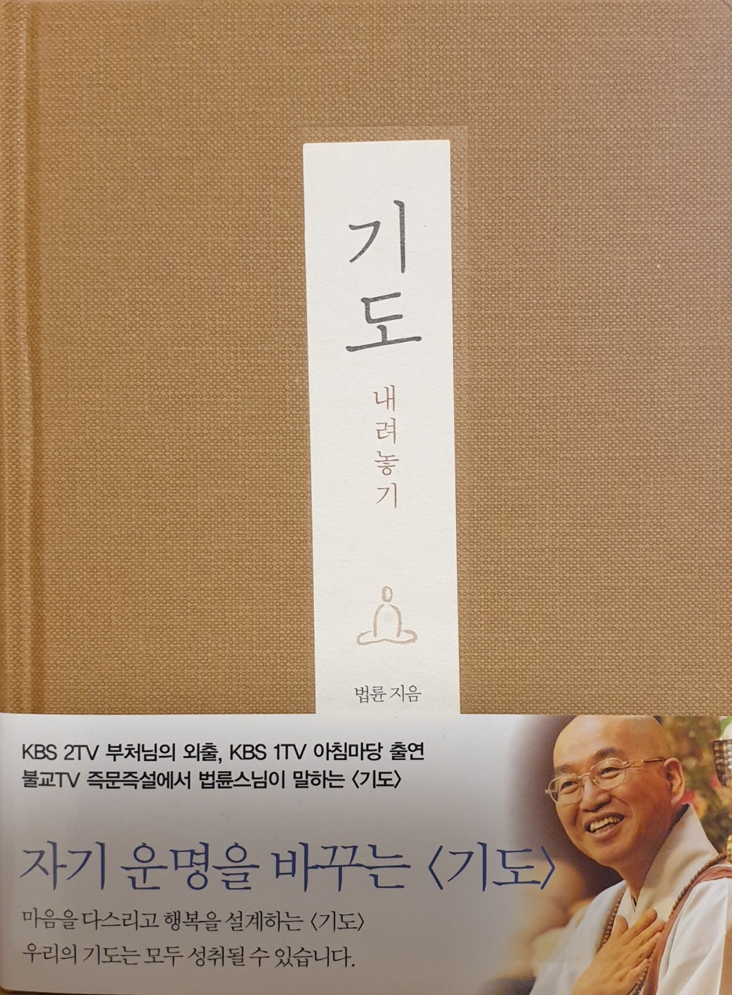기도 마음 내기
