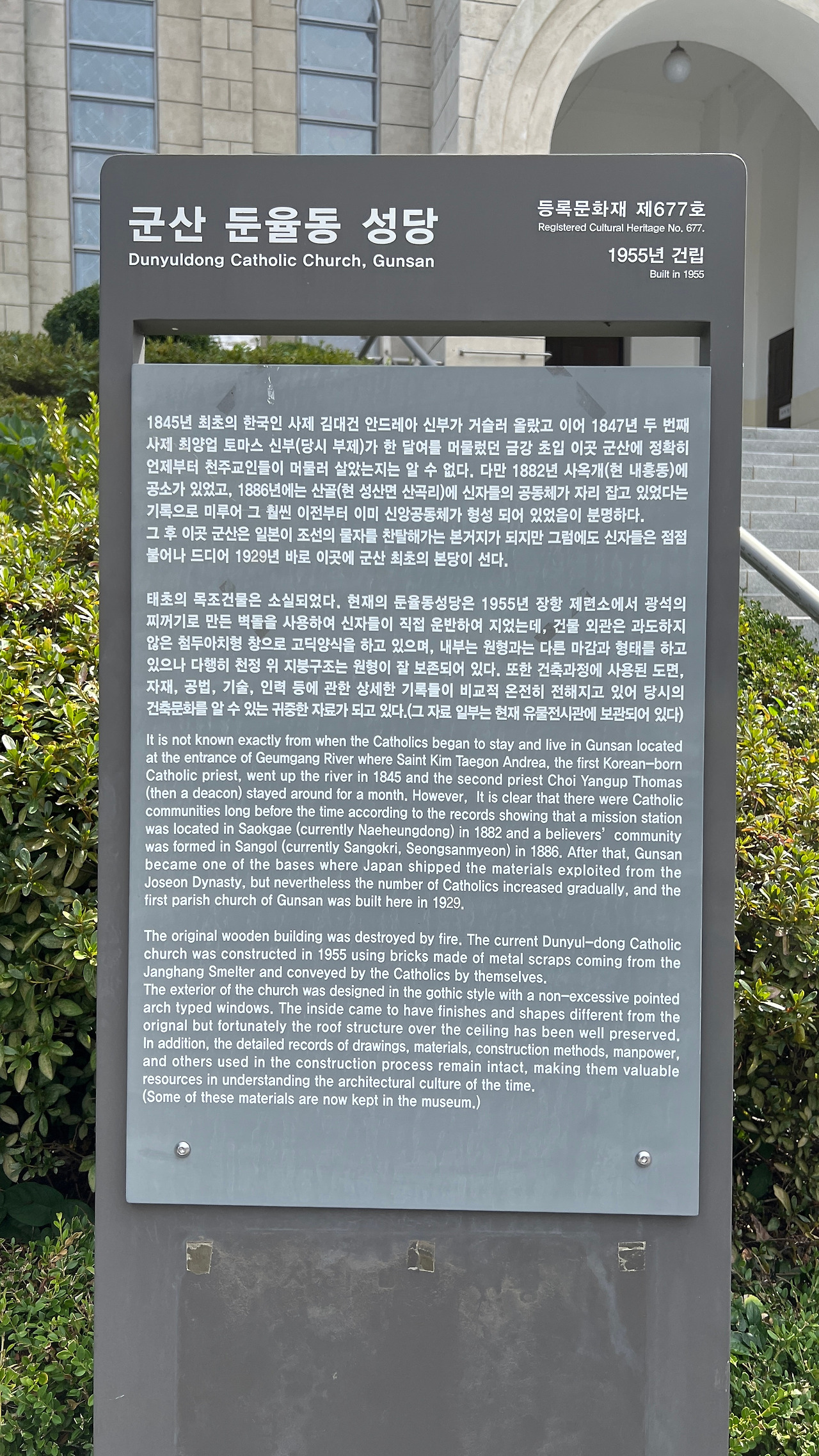 군산 최초의 본당 둔율동성당