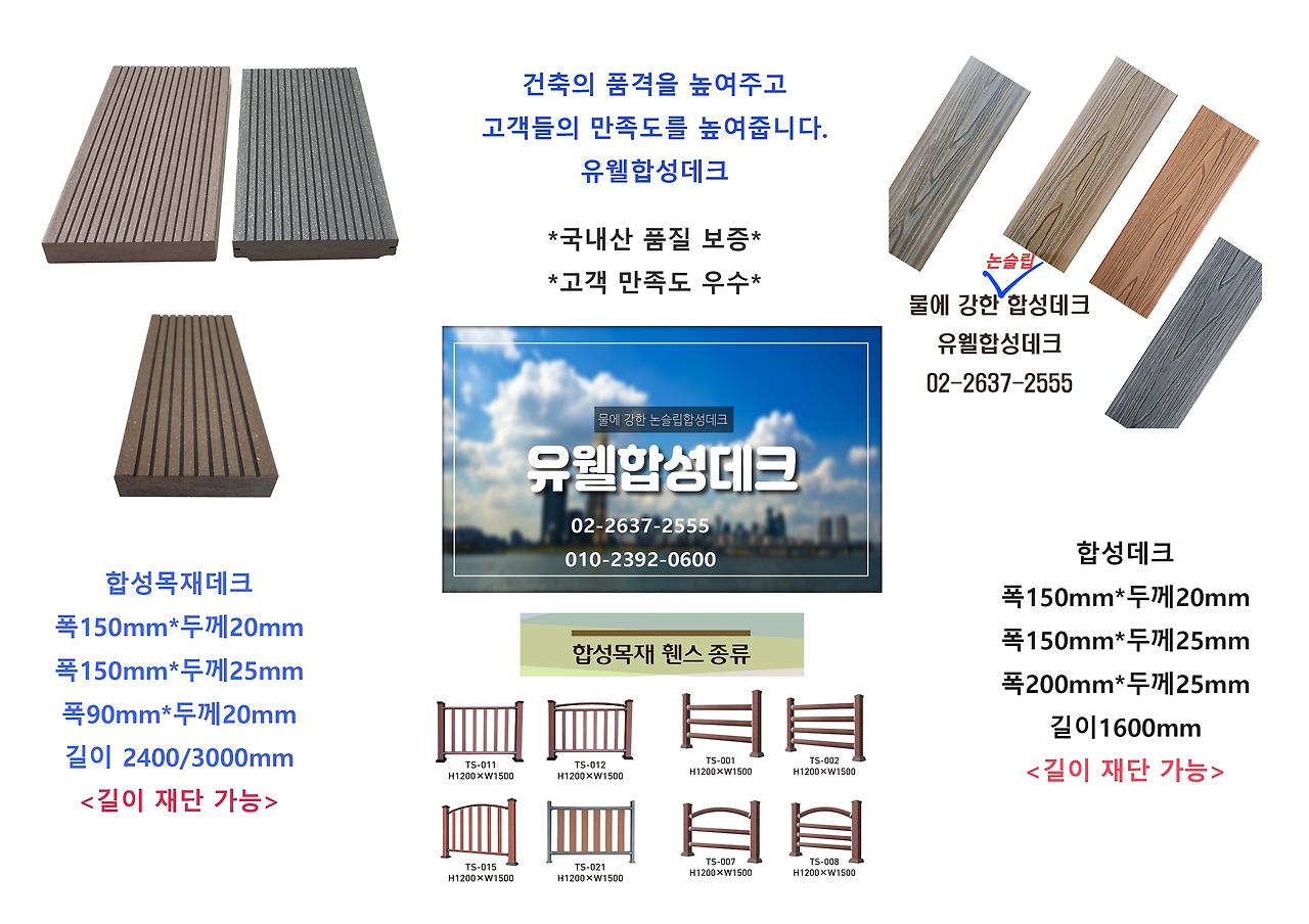 합성목재휀스 불량사진 올려봅니다