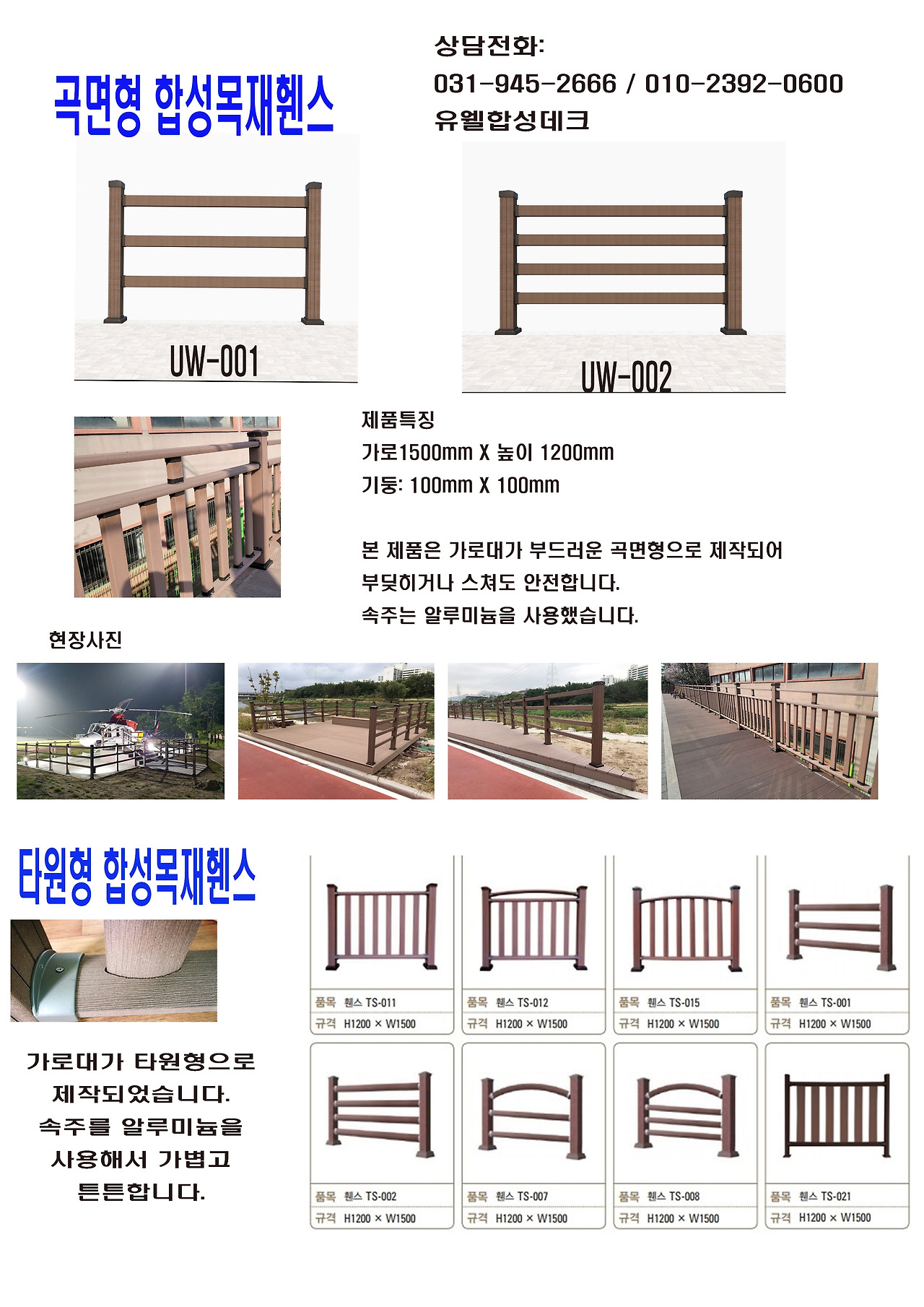 용인 용덕사에 합성목재휀스 시공완료했습니다