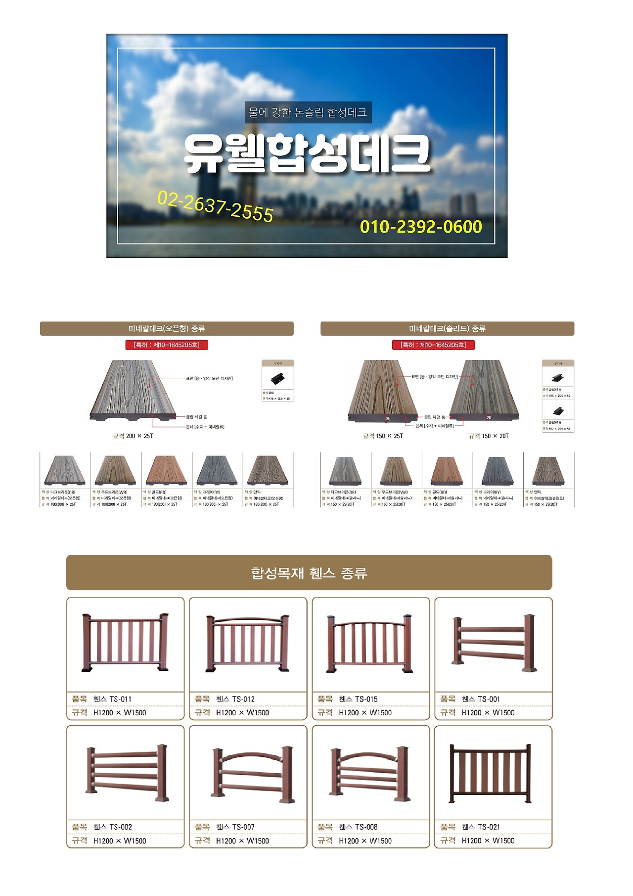합성목재휀스디자인휀스 주문방법입니다