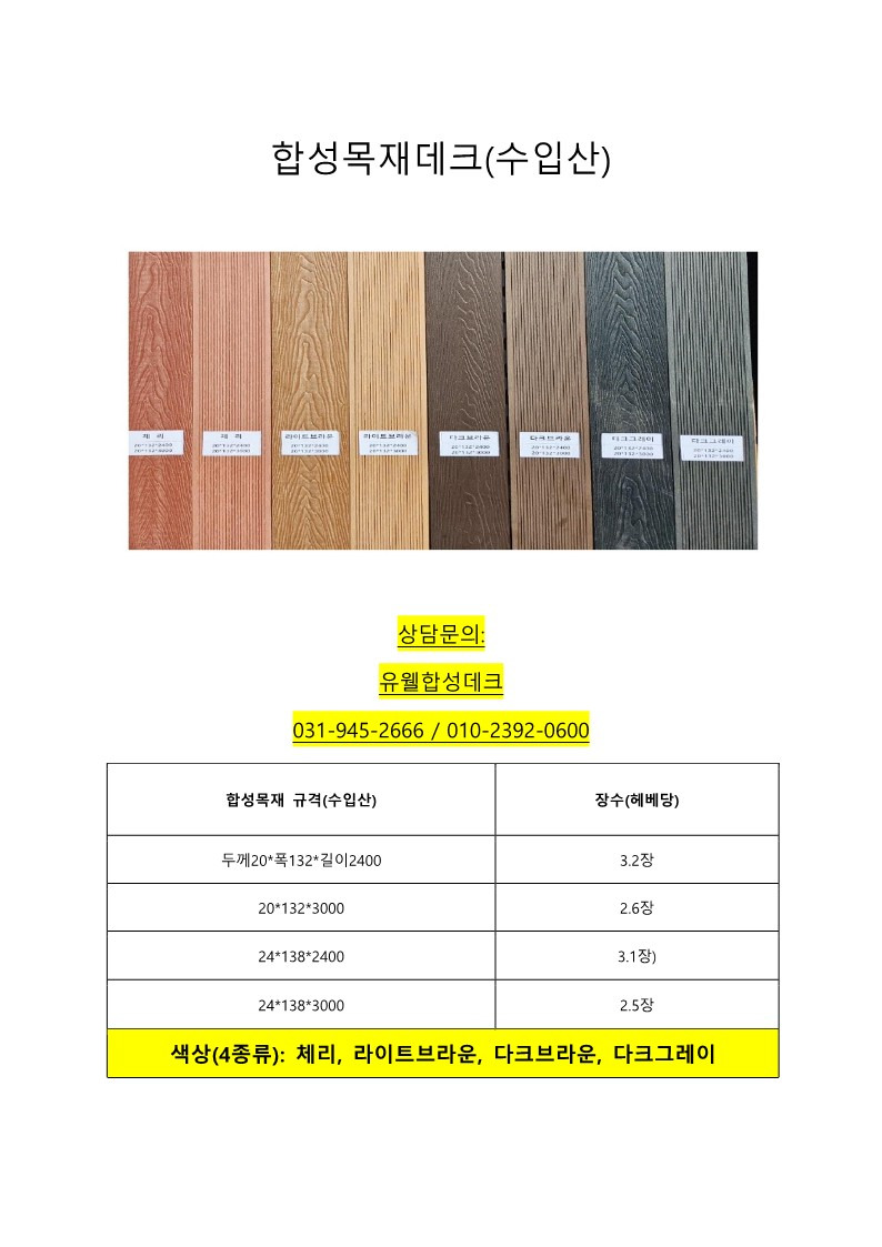 유웰합성데크 다양한 종류의 유웰석재를 소개합니다