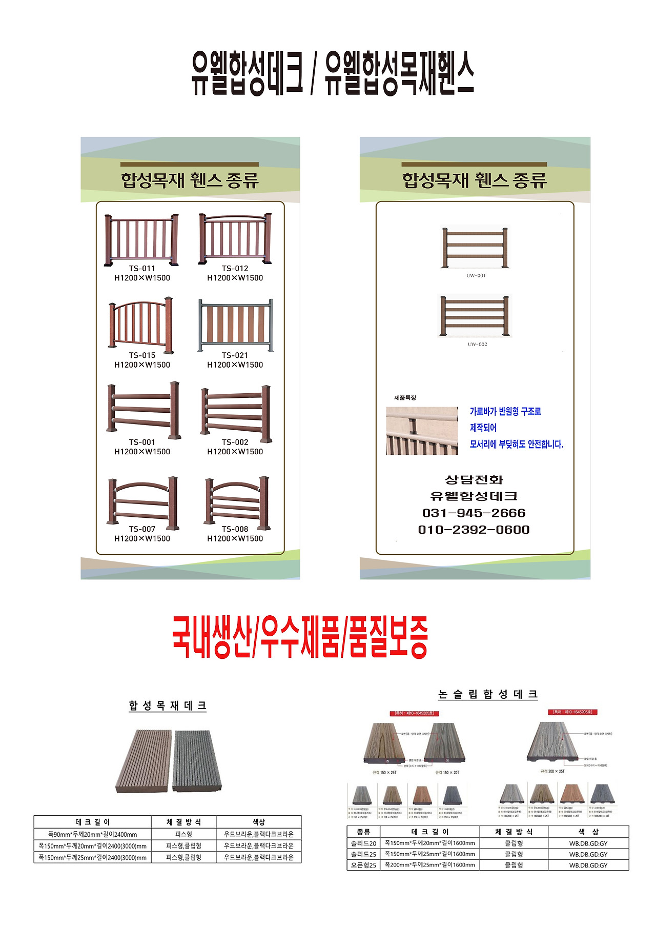 합성데크합성목재휀스 6월 선주문예약받습니다