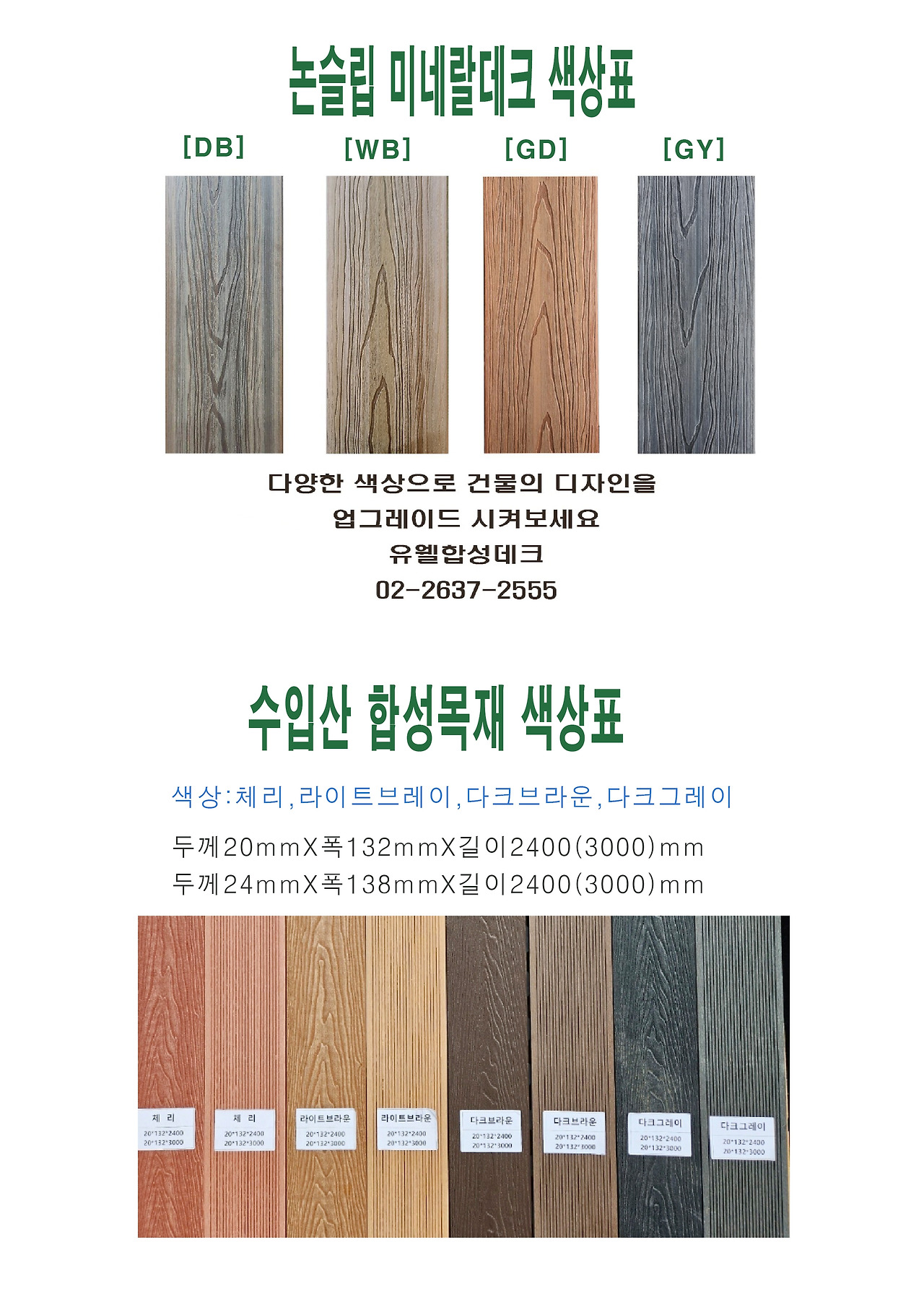 유웰합성데크 옥상에 데크공사 이제 걱정하지 마세요