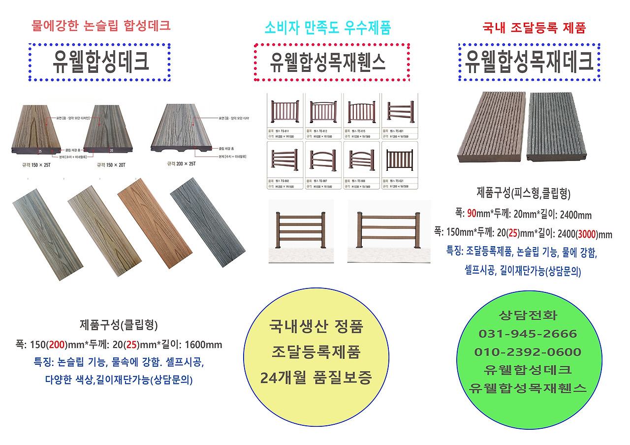 유웰합성데크 합성데크 잘못된 시공사례를 올려봅니다