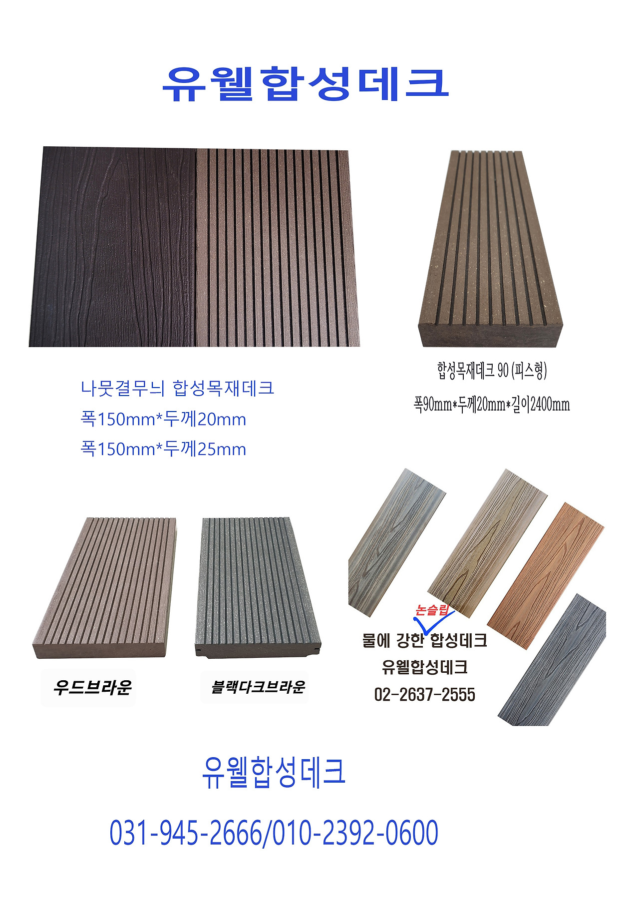 양평군 아름다운 공원에 시공된 합성목재데크