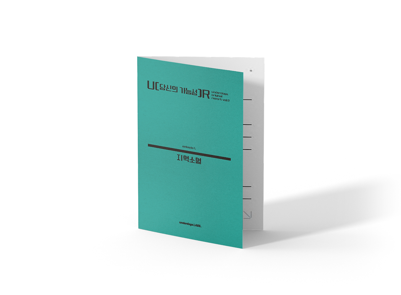 [UOR vol.2] 프랑스, 15분 도시