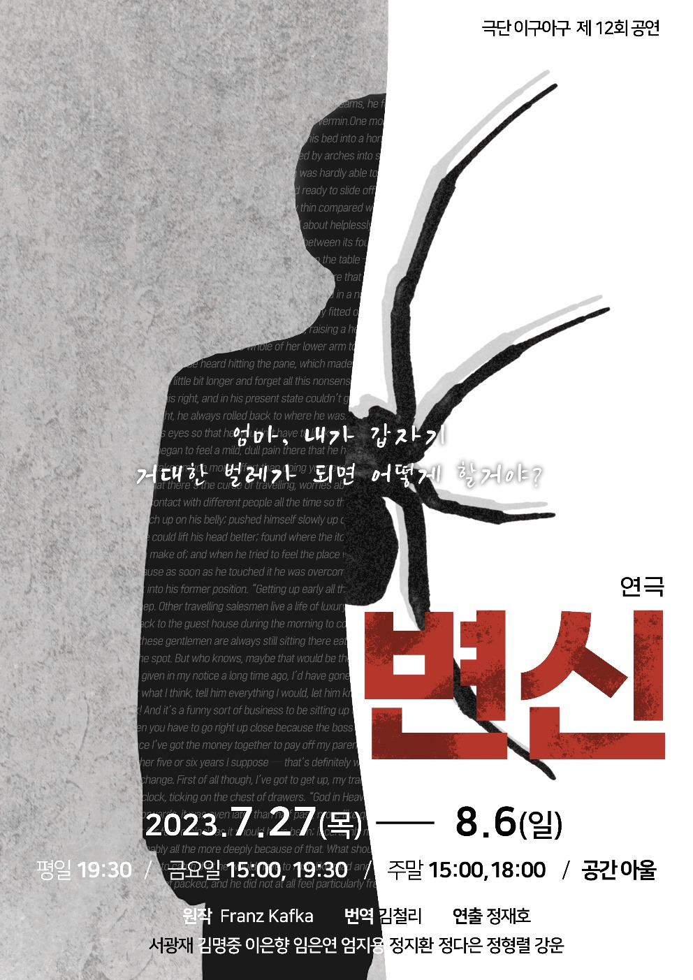 프란츠 카프카 연극 소식